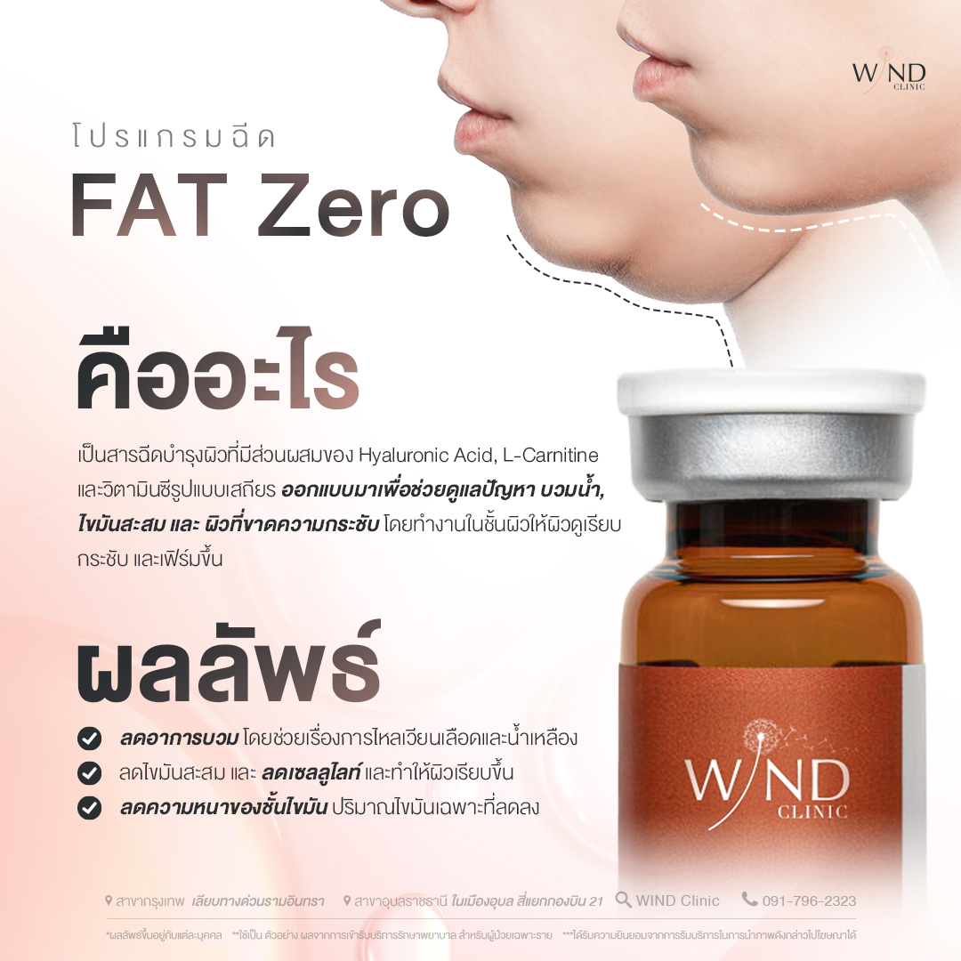 FAT Zero คืออะไร? สลายไขมัน กระชับผิวด้วย Cellbooster SHAPE